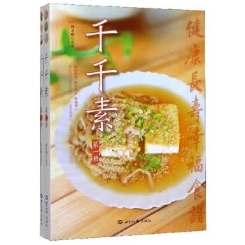 千千素(共2册)