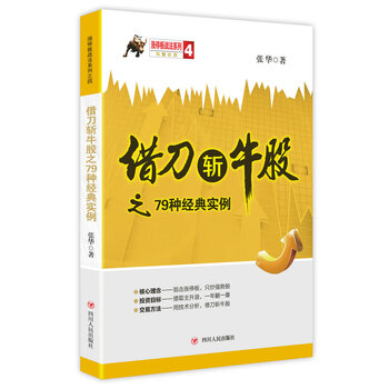 借刀斩牛股之79种经典实例