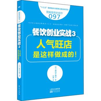 餐饮创业实战 3 人气旺店是这样做成的!