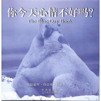 你今天心情不好吗？【正版图书】