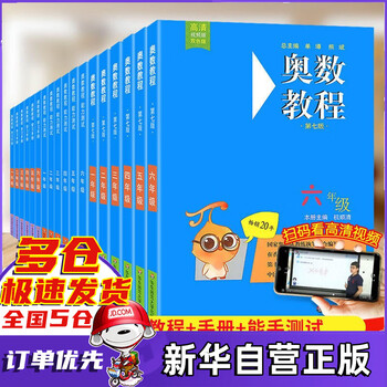 【年级自选】奥数教程 小学奥数全套1-6年级（全18册） 全国通用