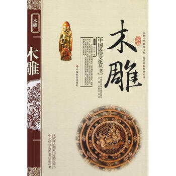 木雕苗红磊 