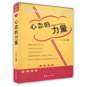 [按需印刷]心态的力量