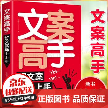文案高手文案写作文案马上上手 案撰写策划实用文案与活动策划文案训练手册文案的基本修养文案素材广告
