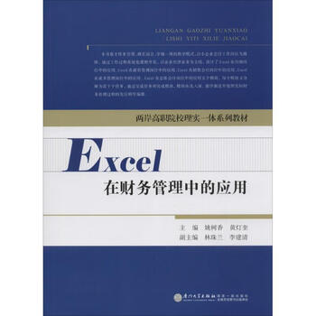 Excel在财务管理中的应用