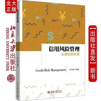 现货信用管理：从理论到实务