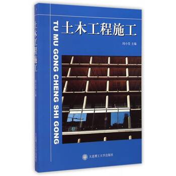 土木工程施工