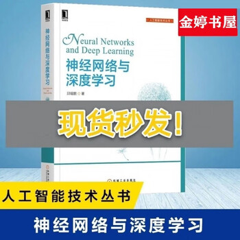 神经网络与深度学习  邱锡鹏 计算机人工智能技术丛书 卷积神经网