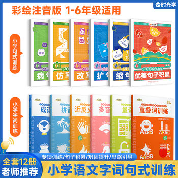 时光学 官方正版小学生语文词语积累手册成语字词语专项训练6册重叠词量词多音字近反义词一二三四五六年级成语训练大全 小学语文字词句式训练
