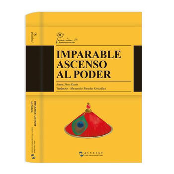 Imparable ascenso al poder（向上的台阶 西班牙文版）  周大新  五洲传播
