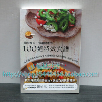 正版 原版进口图书 《抚慰身心、恢复健康的100道食谱》时报