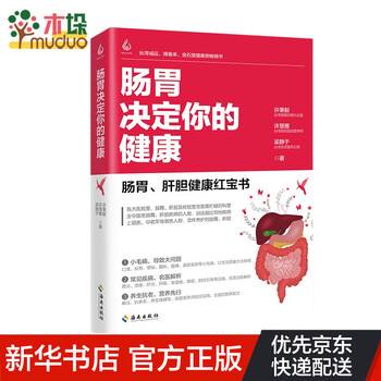 肠胃决定你的健康