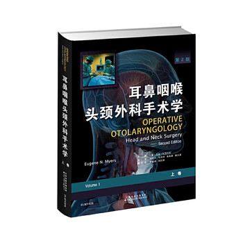 正版全新 耳鼻咽喉头颈外科手术学（上下卷）