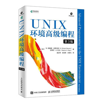 UNIX环境高级编程(第3版)