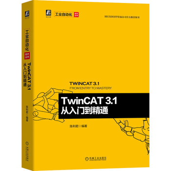 TwinCAT 3.1从入门到精通
