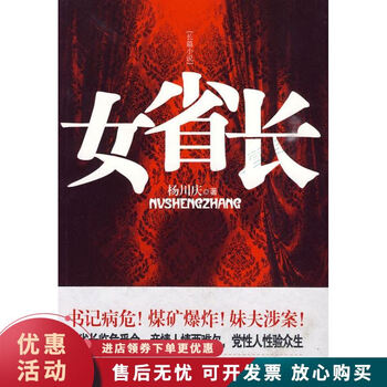 女省长
