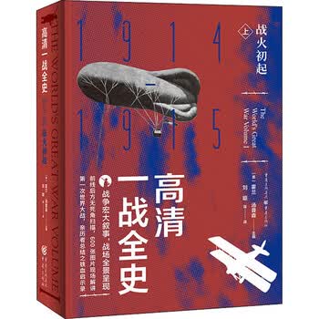 高清一战全史 上 战火初起