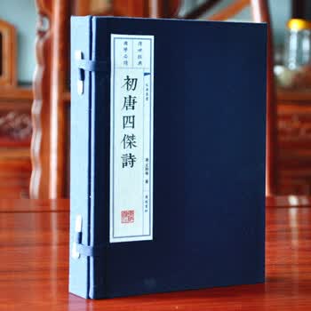 初唐四杰诗 线装珍藏版（上下）宣纸大字繁体诗文竖排版画插图宣纸彩色印刷线装 王勃骆宾王杨炯卢照邻唐诗