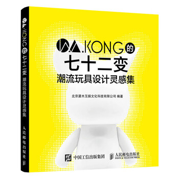 W.KONG的七十二变 潮流玩具设计灵感集
