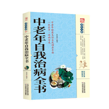 养生大系--中老年自我治病全书