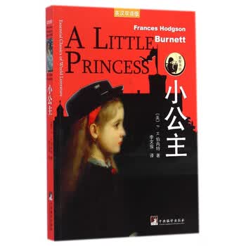 小公主(英汉双语版)/爱智书坊