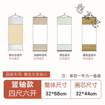 卷轴空白 书法挂画宣纸免装裱挂轴画轴字画空白画书画作品纸毛笔字生宣国画专用纸半生半熟仿古横幅来图定制 四尺六开【国画专用生宣】-挂轴 白色画心【加厚湖色绫布】同款 买21 买1不