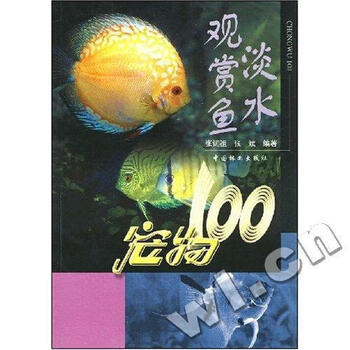淡水观赏鱼 张词祖 中国林业出版社 家居