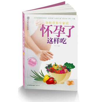 怀孕了这样吃-附赠坐月子调养食谱挂图 汉竹 健身与保健 9787534591716
