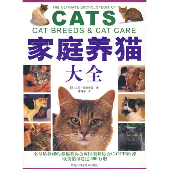 家庭养猫【正版图书】