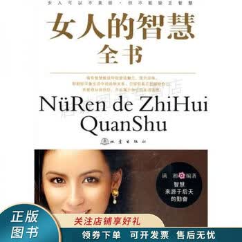女人的智慧全书 满湘