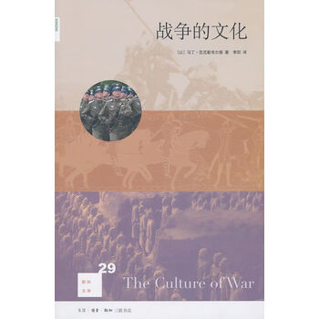 战争的文化