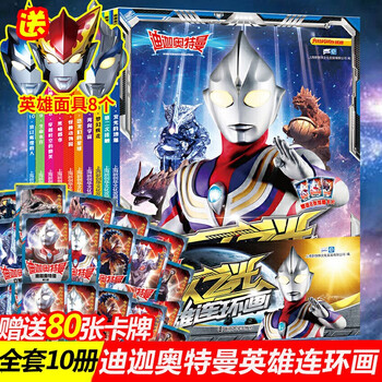 正版 迪迦奥特曼·巨人之光·英雄连环画全10册儿童漫画书故事 迪迦奥特曼全集故事 培养小读者团结