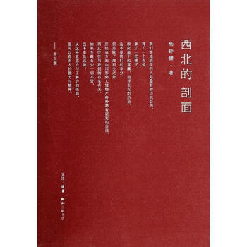 西北的剖面