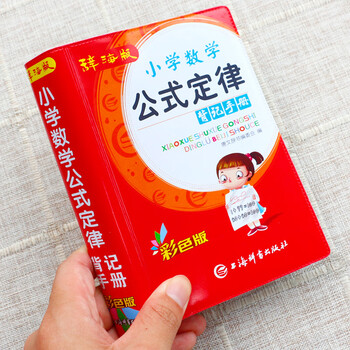 小学数学公式定律背记手册彩色版一二三四五六年级上下册通用小学生公式定理定律大全数学复习资料工具书