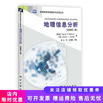 地理信息分析