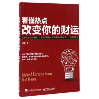看懂热点改变你的财运