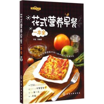 花式营养早餐一本全 双福【正版书】