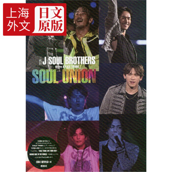 三代目ＪＳＢ　ＳＯＵＬ　ＵＮＩＯＮ