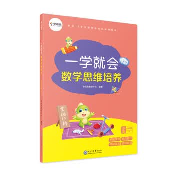 学而思 一学就会 数学思维培养（新版）六年级下册 数学学习必备教材