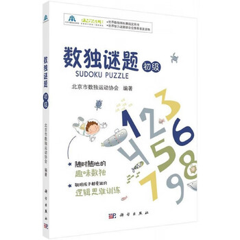 数独谜题(初级)