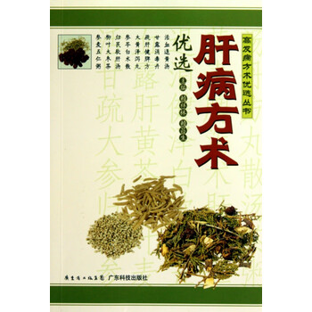 肝病方术优选/高发病方术优选丛书