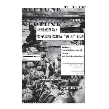 诺曼底登陆
