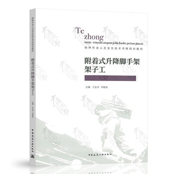 附着式升降脚手架架子工