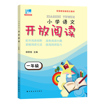 开放阅读.一年级