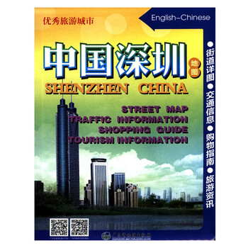 深圳市地图 中英文版 城区交通旅游图