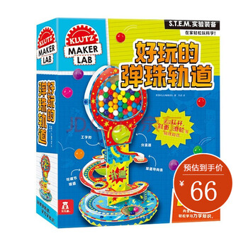 乐乐趣klutz diy游戏书6-10岁儿童启蒙早教益智玩具书 手工制作材料包早教书 亲子互动教辅 【酷乐兹】好玩的弹珠轨道
