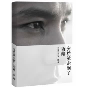 突然就走到了西藏