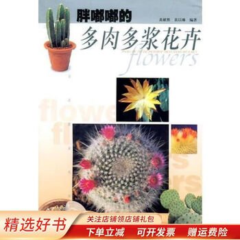 胖嘟嘟多肉多浆花卉