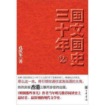 国文国史三十年（2） 孔庆东