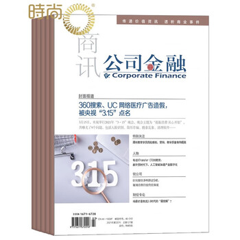 商讯 公司金融2022年7月起订全年杂志订阅新刊1年共36期